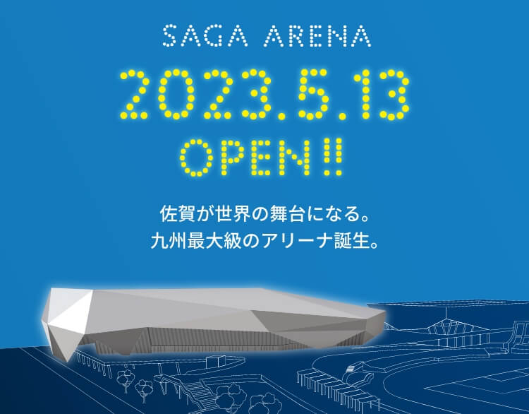 SAGAアリーナTOP | SAGAサンライズパーク