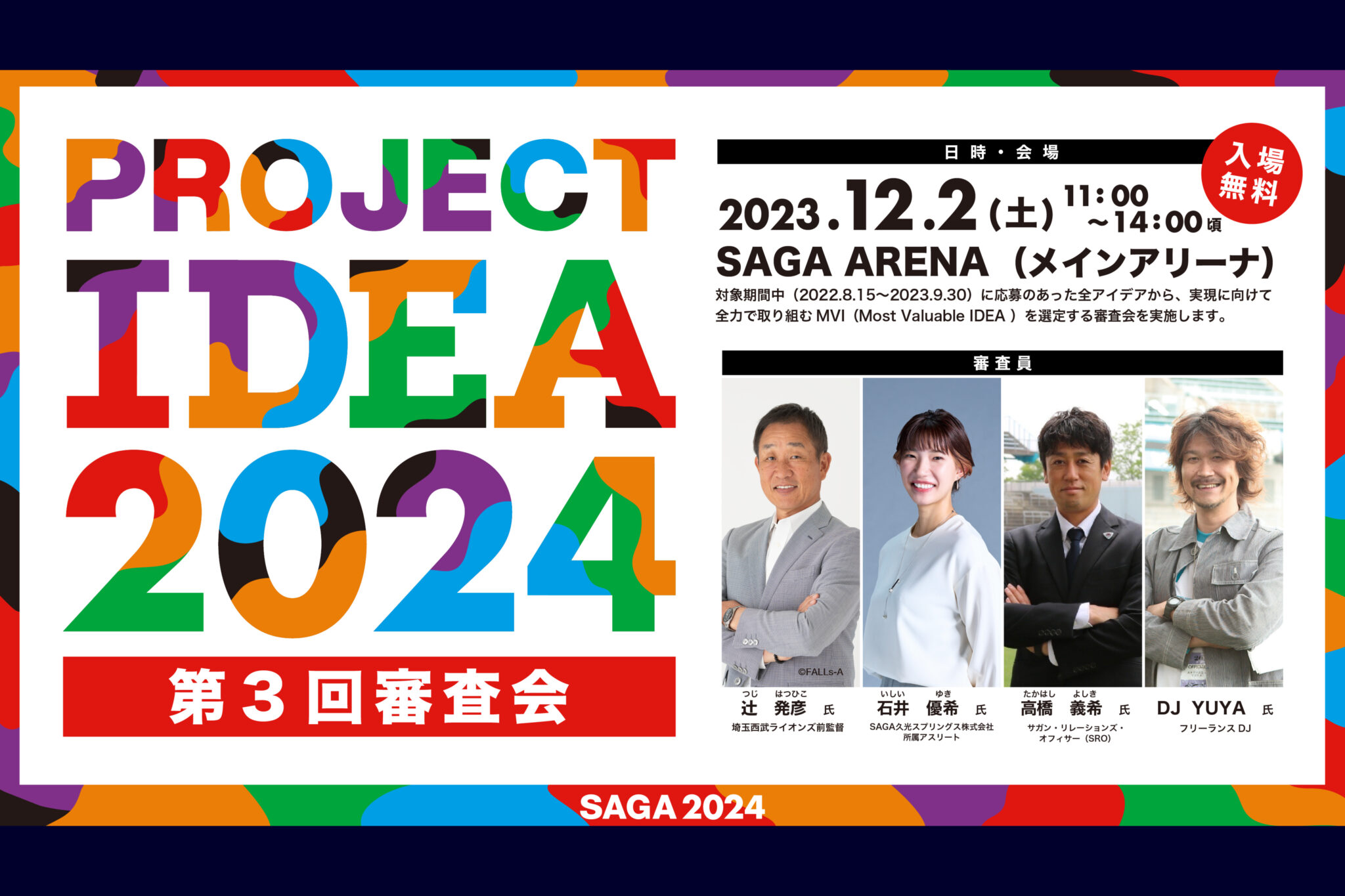 IDEA2024第3回審査会 | SAGAサンライズパーク